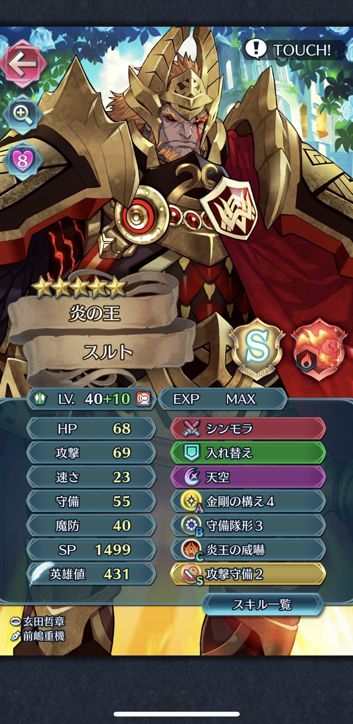 【FEH】10凸絆S祝福盛り盛りスルトのステータスが高すぎる。守備55魔防40+構え4守備隊形って…… | ファイアーエムブレム攻略・情報まとめ チキ速