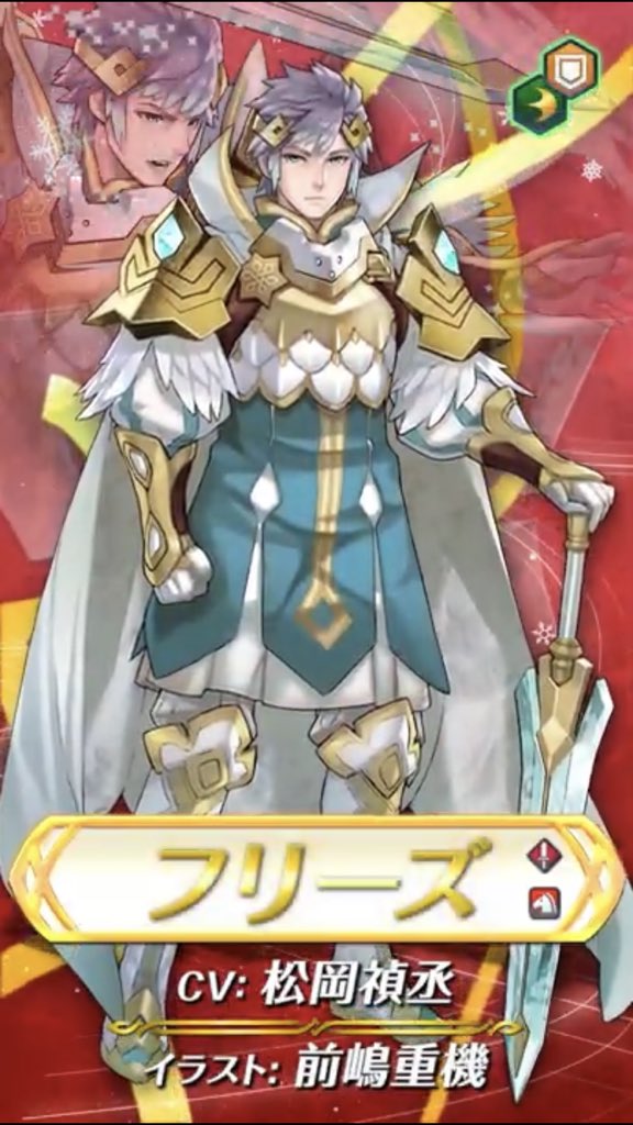 【FEH】11/28伝承英雄はフリーズ！！ ヘクトル以外で初の遠距離反撃持ちだ！！ | ファイアーエムブレム攻略・情報まとめ チキ速