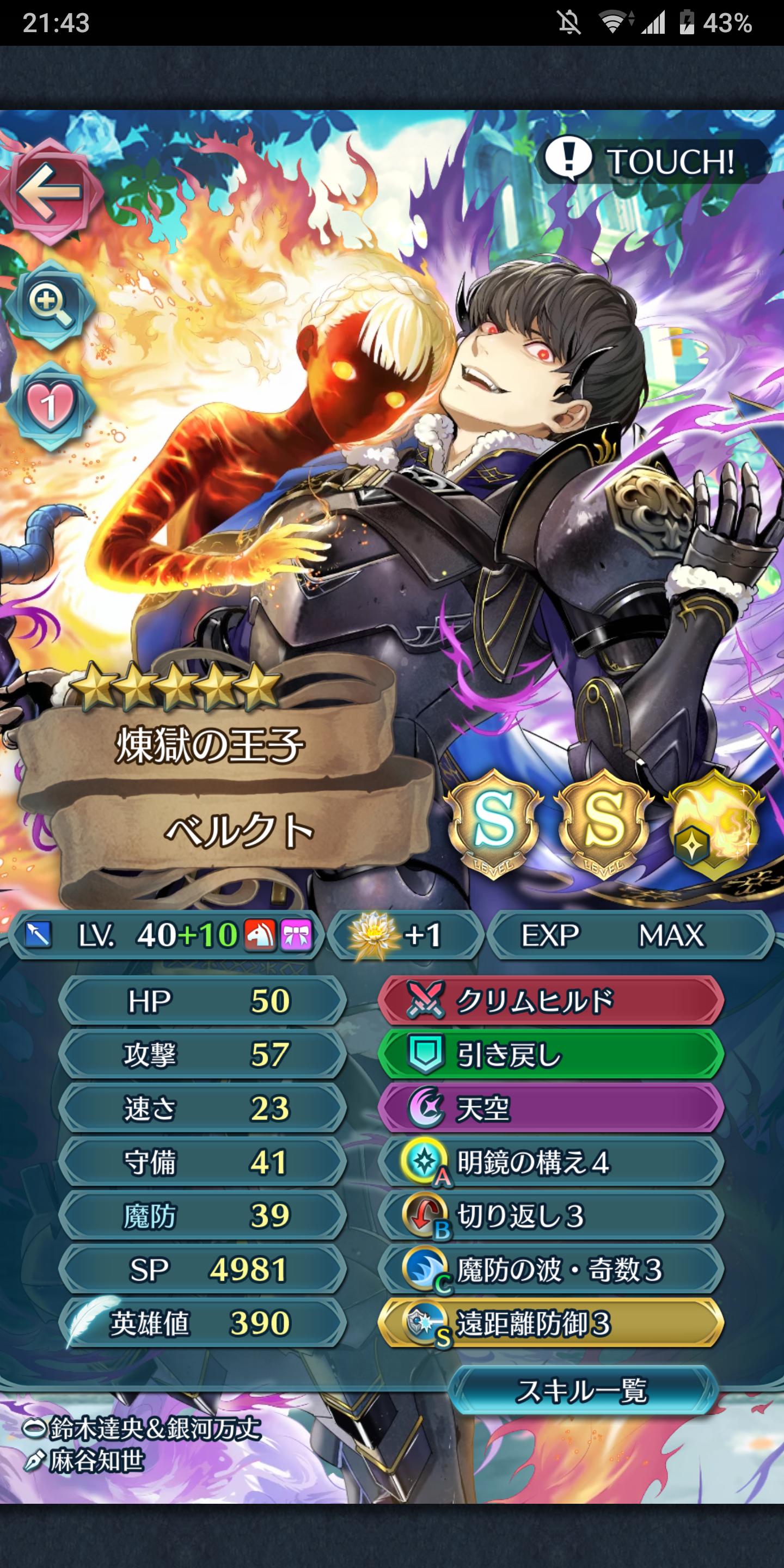 【FEH】10凸闇堕ちベルクト、とにかく硬い。このステータスで重装ではなく騎馬というのに驚きだ | ファイアーエムブレム攻略・情報まとめ チキ速