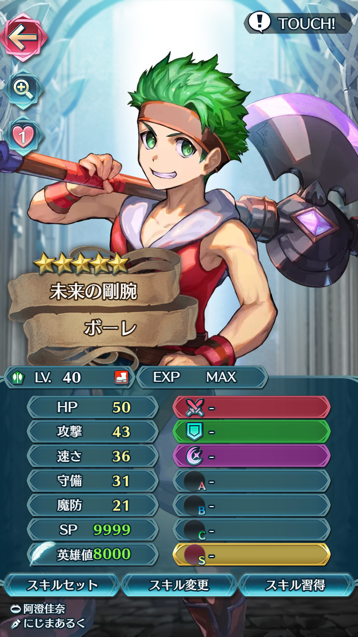 【FEH】子供ボーレのステータスはHP攻撃型！！ 専用武器『戦神の大斧』で盛れるが速さは36という惜しい値だ | ファイアーエムブレム攻略・情報まとめ チキ速