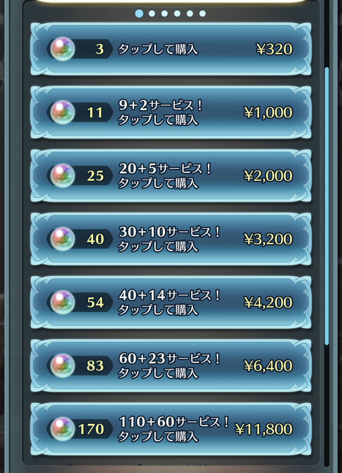 【FEH】1フェー＝11,800円に。オーブ単価約63円→約69円に値上がりだ | ファイアーエムブレム攻略・情報まとめ チキ速