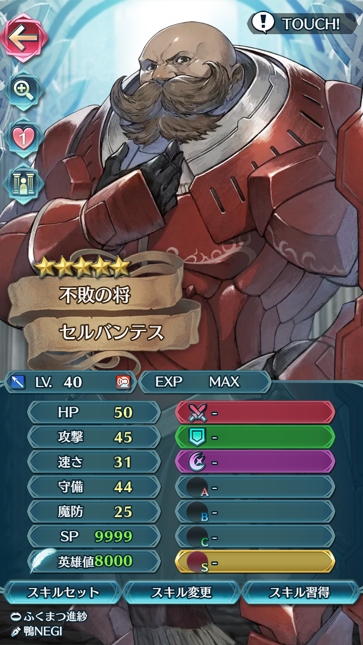 【FEH】セルバンテスのステータスはHP攻撃守備型！！ 新汎用武器『守備逆用の槍』持ちの査定195族だ | ファイアーエムブレム攻略・情報まとめ チキ速