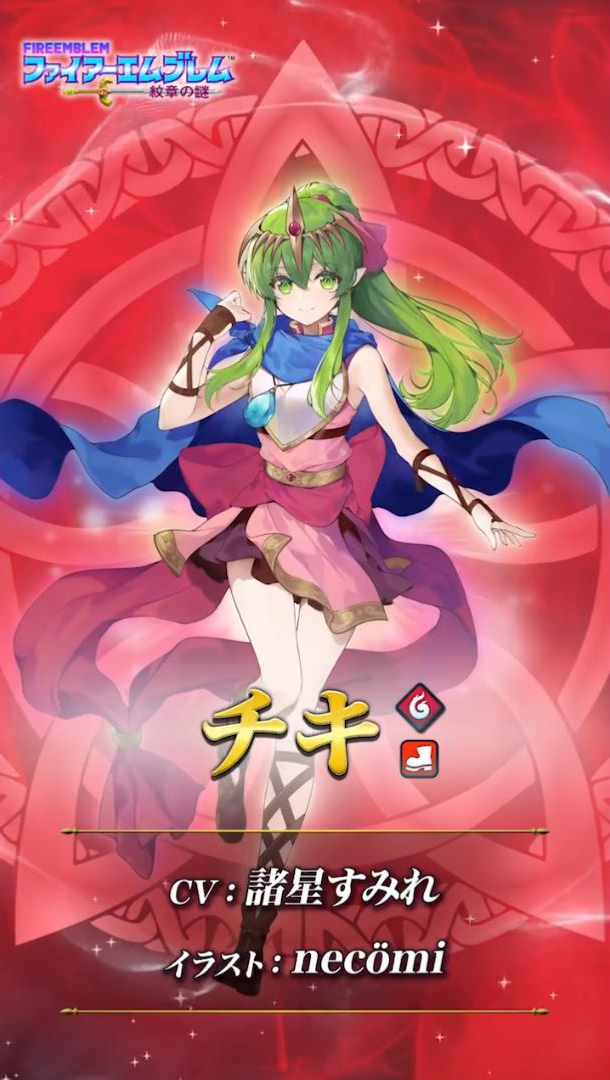 【FEH】11/18より魔器ガングレト・ハーディン・ニーナ・開花チキによる紋章ガチャがスタート！！ 大英雄戦ではマチスが、星4枠としてエリスが貰えるぞ！！ | ファイアーエムブレム攻略・情報 ...