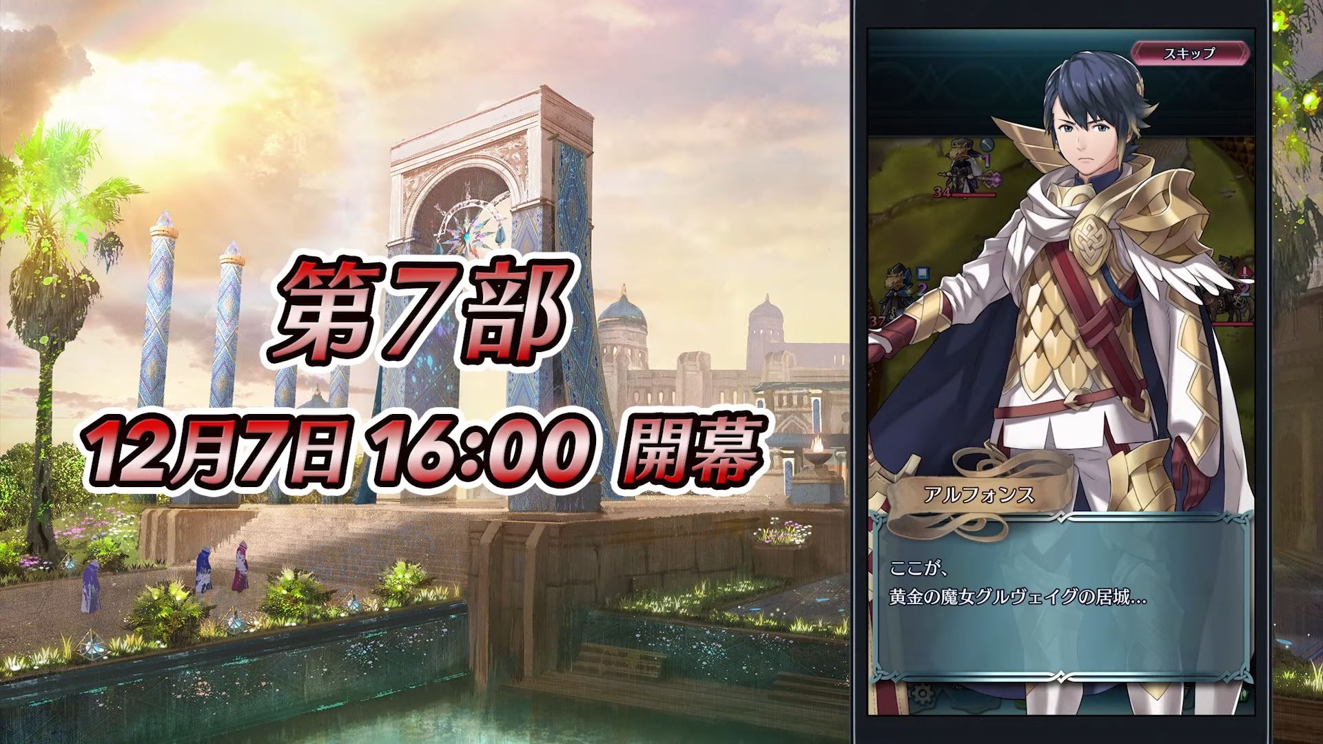 【FEH】2022/12/05 フェーちゃんねる公開情報まとめ【第七部開幕・if子世代新英雄・異界との絆】 | ファイアーエムブレム攻略・情報まとめ チキ速