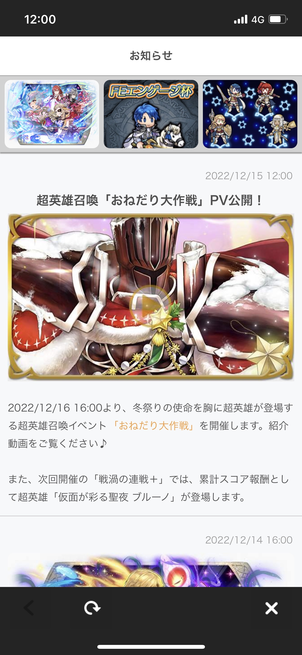 【FEH】12/16より漆黒の騎士・ドロテア・アネット・双界ティアモ＆ルーナによるクリスマスガチャがスタート！！ 戦渦報酬ではブルーノがもらえるぞ！！ | ファイアーエムブレム攻略・情報まとめ チキ速