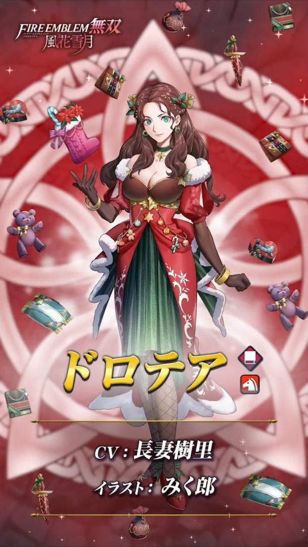 【FEH】12/16より漆黒の騎士・ドロテア・アネット・双界ティアモ＆ルーナによるクリスマスガチャがスタート！！ 戦渦報酬ではブルーノがもらえるぞ！！ | ファイアーエムブレム攻略・情報まとめ チキ速