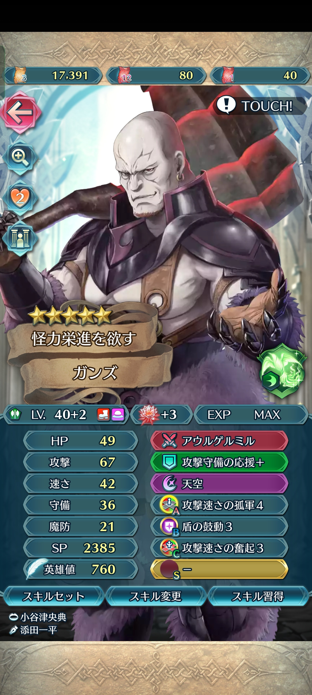 【FEH】ルミエルvsガンズ 闘技場査定役として起用するならどっちがオススメ？？ 同じ190族のライバルだ | ファイアーエムブレム攻略・情報まとめ チキ速