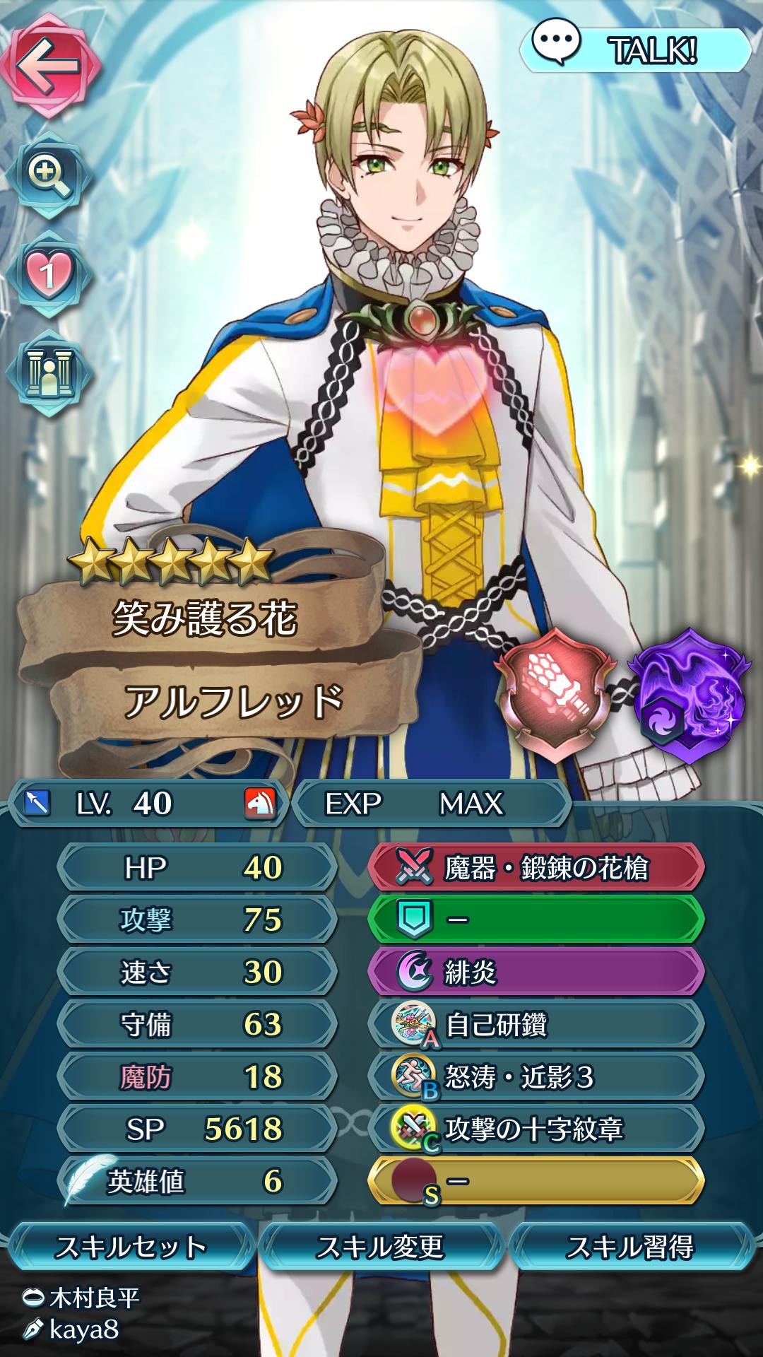 【FEH】アルフレッドの『自己研鑽』、あんまり強くないかも。近接騎馬で守備が高くても活かせる場面は少ないか | ファイアーエムブレム攻略・情報まとめ チキ速