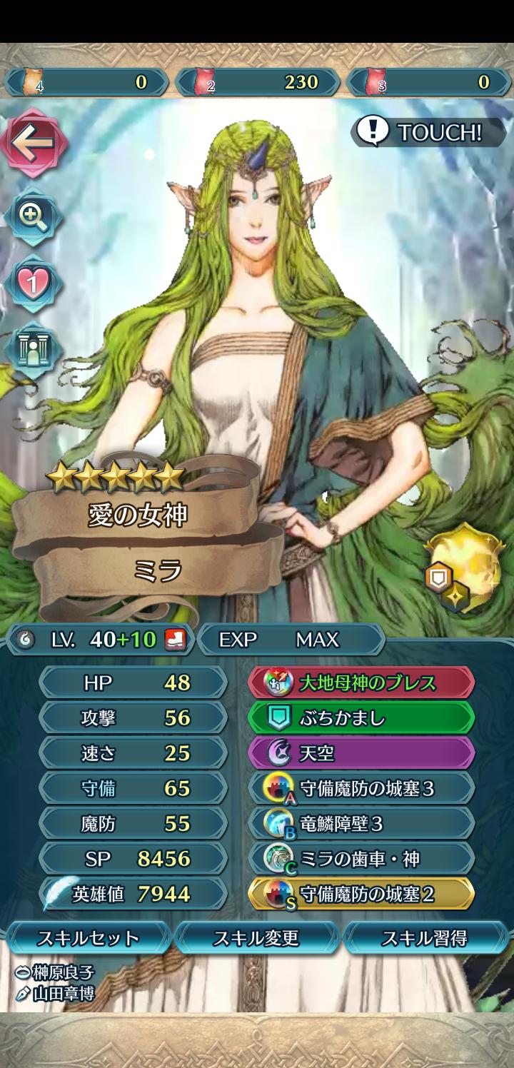 【FEH】神階ミラの錬成『大地母神のブレス』は自身の攻速魔+10、守+13＆味方の全ステ+4＆自身と味方に敵の攻撃強化無効効果！！ これはつよい | ファイアーエムブレム攻略・情報まとめ チキ速