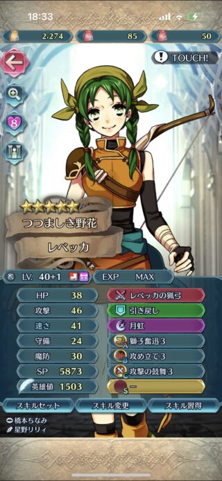 【FEH】10凸子供レベッカ、可愛くて強い。恒常版と同じ無弓歩行なので恒常版の立つ瀬がない…… | ファイアーエムブレム攻略・情報まとめ チキ速