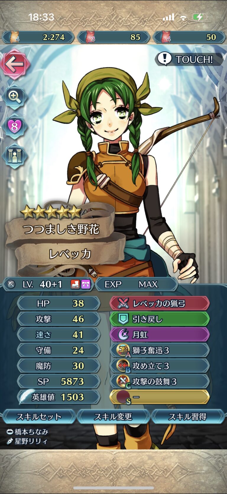 【FEH】10凸子供レベッカ、可愛くて強い。恒常版と同じ無弓歩行なので恒常版の立つ瀬がない…… | ファイアーエムブレム攻略・情報まとめ チキ速