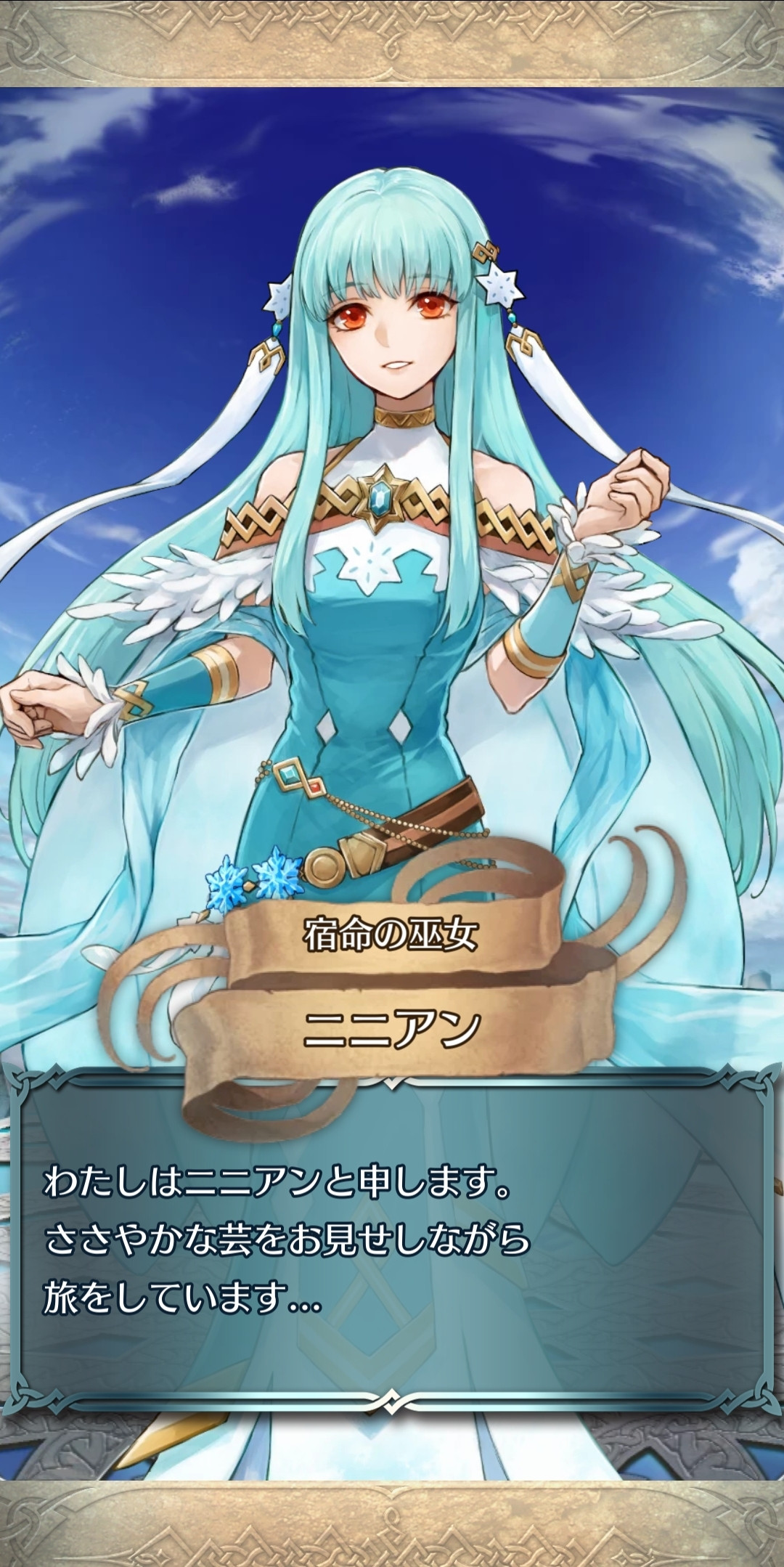 【FEH】神装ニニアンが実装完了！！ 高いHPを活かすスキルが実装されれば活躍できそうだ | ファイアーエムブレム攻略・情報まとめ チキ速