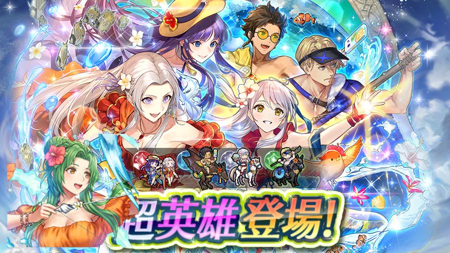 【FEH】2023年6~7月上旬までのイベントスケジュールが公開されたぞ！！ 2連続超英雄＝例年通りなら2連続水着ガチャの季節だ | ファイアーエムブレム攻略・情報まとめ チキ速