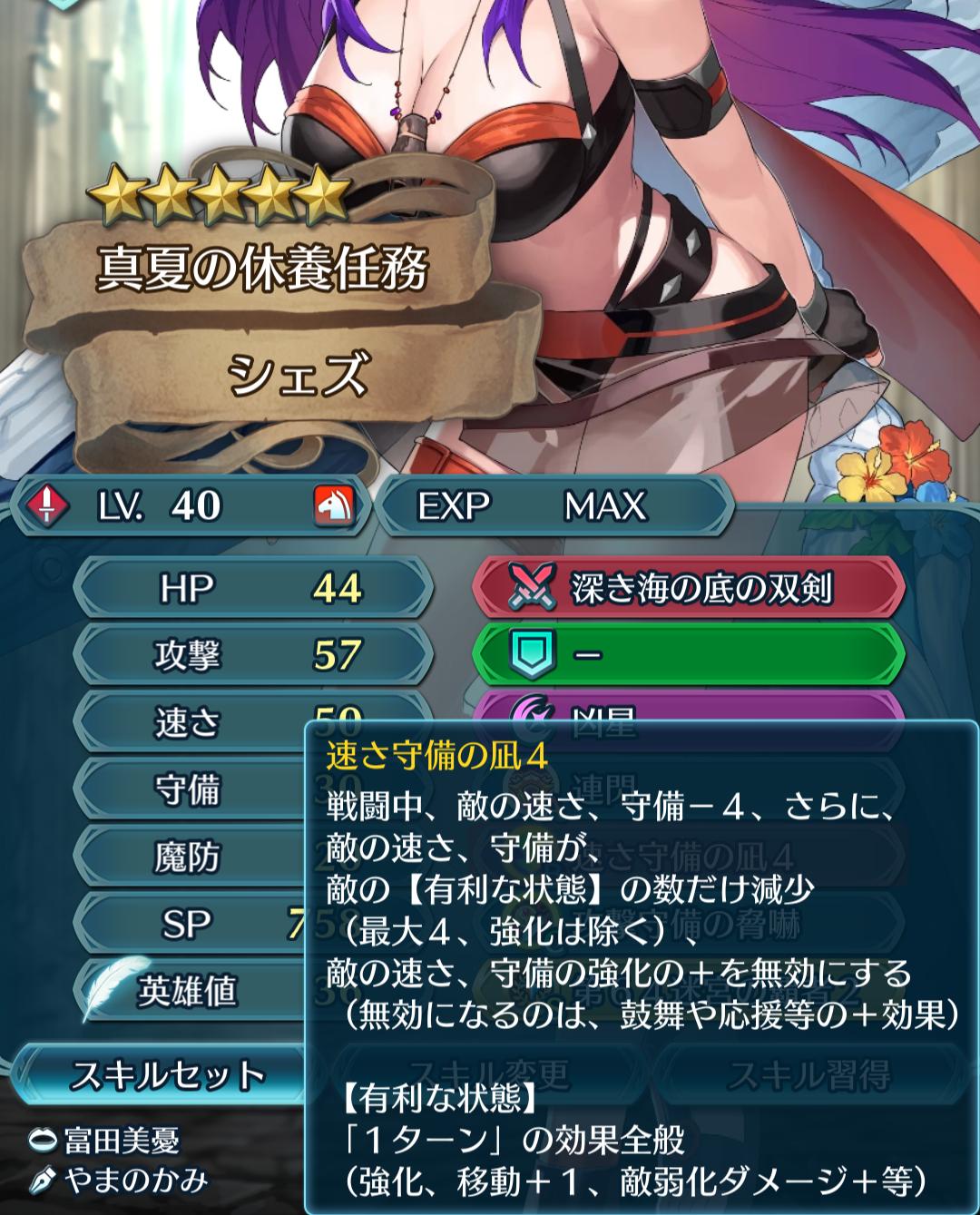 【FEH】B凪4スキルはあまり強くない？？ 3が強すぎたばかりに4であまり盛られないという鬼神の一撃4や孤軍4現象か | ファイアーエムブレム攻略・情報まとめ チキ速