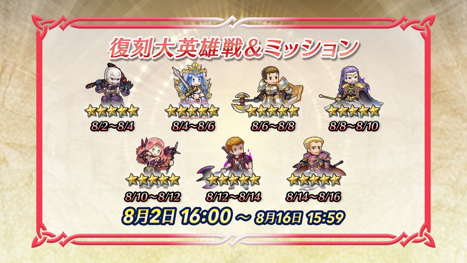 【FEH】2023/08/02 フェーちゃんねる公開情報まとめ【さまぁフェーすてぃばる・お茶会超英雄・アップデート情報】 | ファイアーエムブレム攻略・情報まとめ チキ速