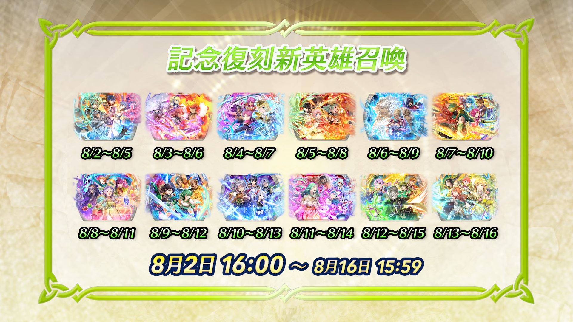 【FEH】2023/08/02 フェーちゃんねる公開情報まとめ【さまぁフェーすてぃばる・お茶会超英雄・アップデート情報】 | ファイアーエムブレム攻略・情報まとめ チキ速