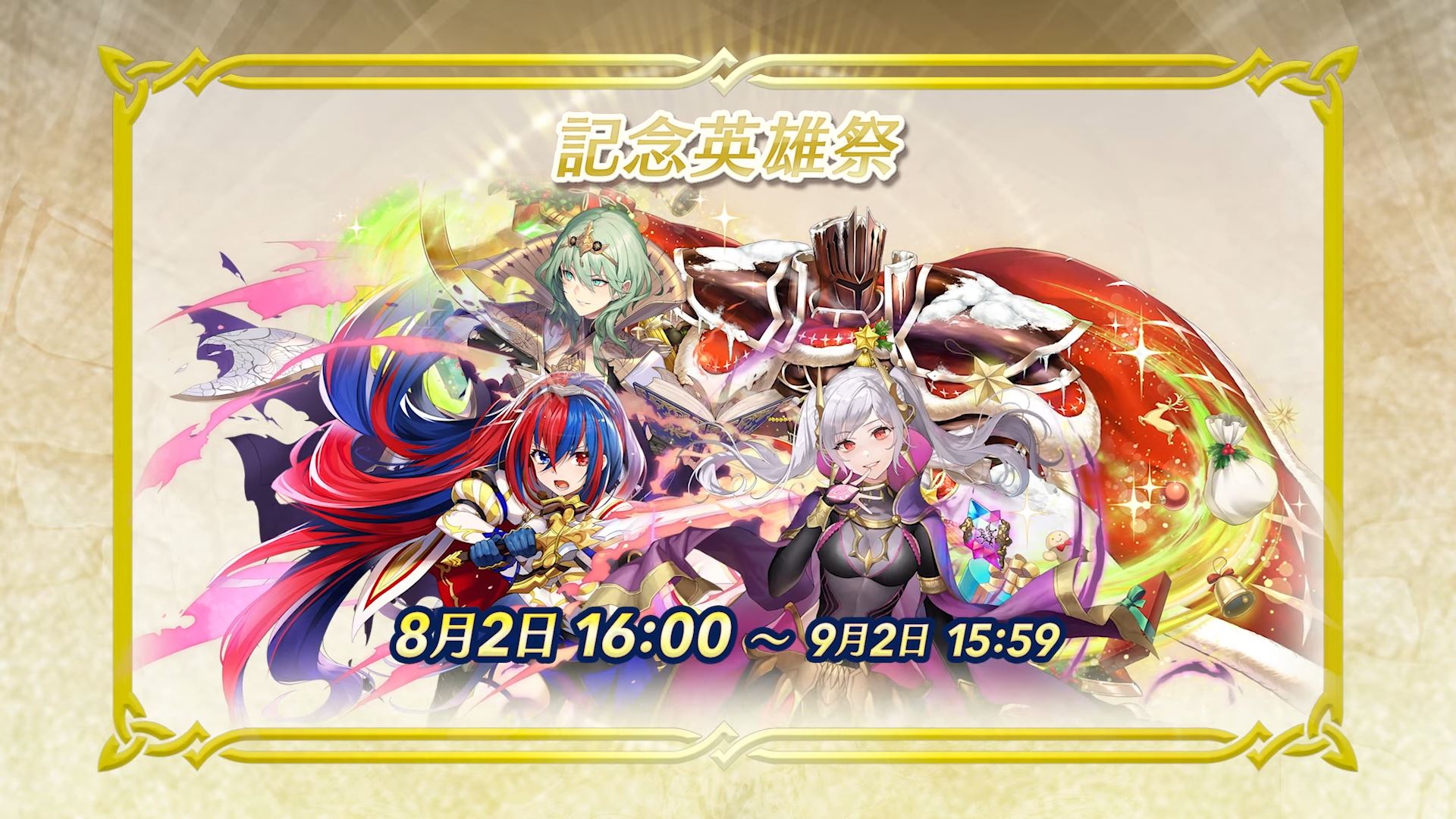 【FEH】2023/08/02 フェーちゃんねる公開情報まとめ【さまぁフェーすてぃばる・お茶会超英雄・アップデート情報】 | ファイアーエムブレム攻略・情報まとめ チキ速