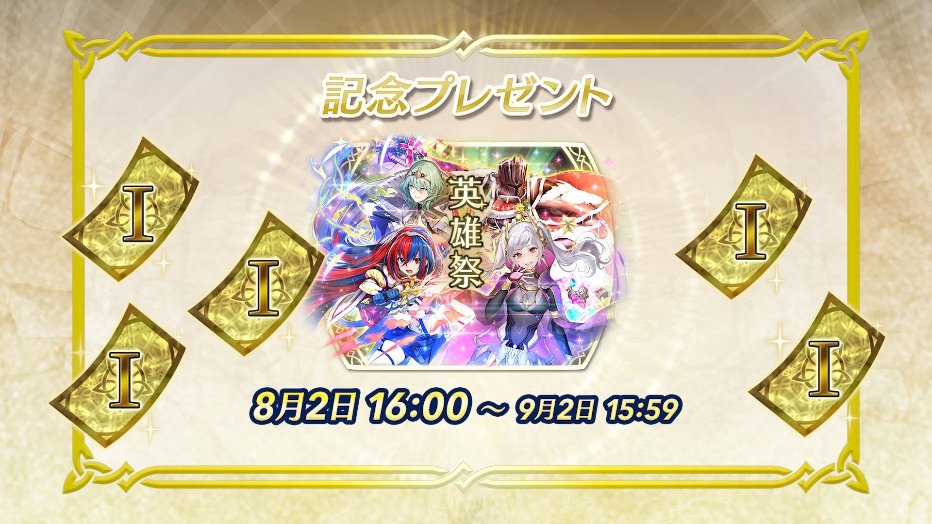 【FEH】2023/08/02 フェーちゃんねる公開情報まとめ【さまぁフェーすてぃばる・お茶会超英雄・アップデート情報】 | ファイアーエムブレム攻略・情報まとめ チキ速