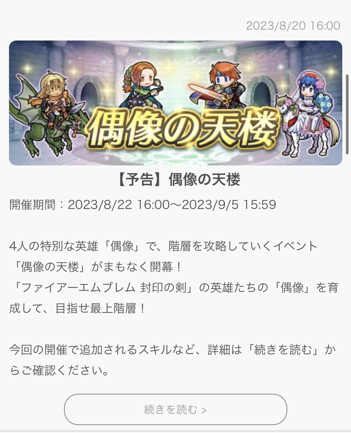 【FEH】8/22封印偶像の天楼メンバーは伝承ロイ・花嫁リリーナ・忍者イグレーヌ・キャス！！ | ファイアーエムブレム攻略・情報まとめ チキ速