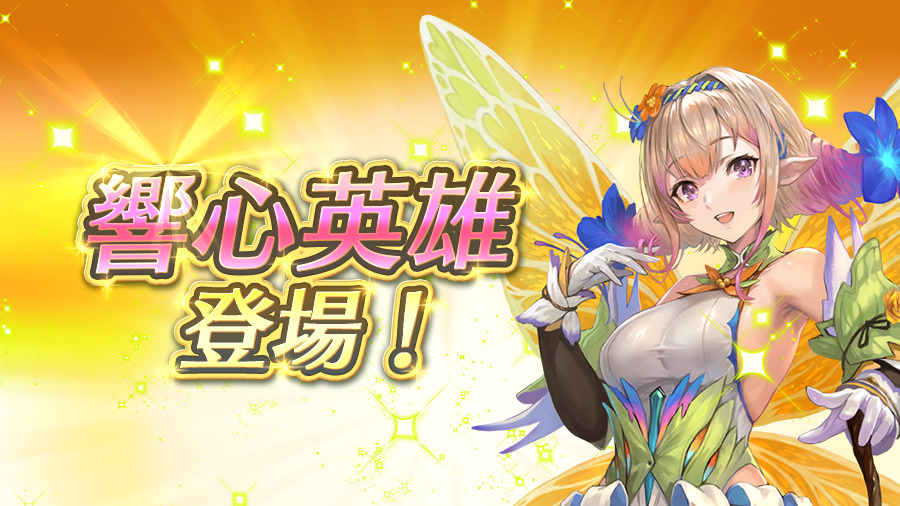 【FEH】響心スキルが登場しても増えてくれないスキル継承数。3→4になったときのように4→5枠と増える日は来るのだろうか | ファイアーエムブレム攻略・情報まとめ チキ速