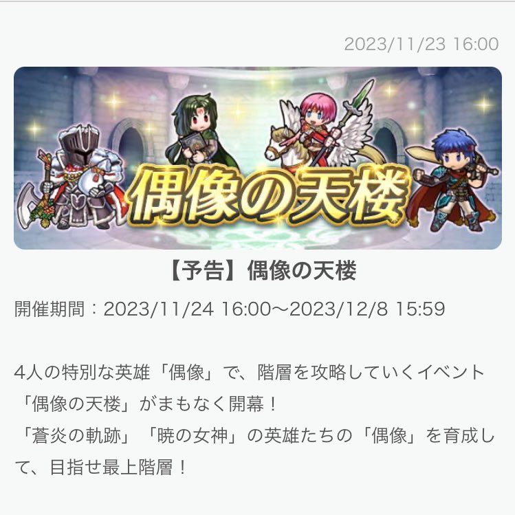 【FEH】11/24テリウス偶像の天楼メンバーはクリスマス漆黒の騎士・子供セネリオ・マーシャ・伝承アイク！！ | ファイアーエムブレム攻略・情報まとめ チキ速