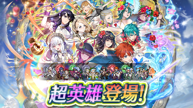 【FEH】W超英雄ガチャ&ブラックフライデーパックが発売！！ 初回無料召喚チケットもあるぞ！！ | ファイアーエムブレム攻略・情報まとめ チキ速