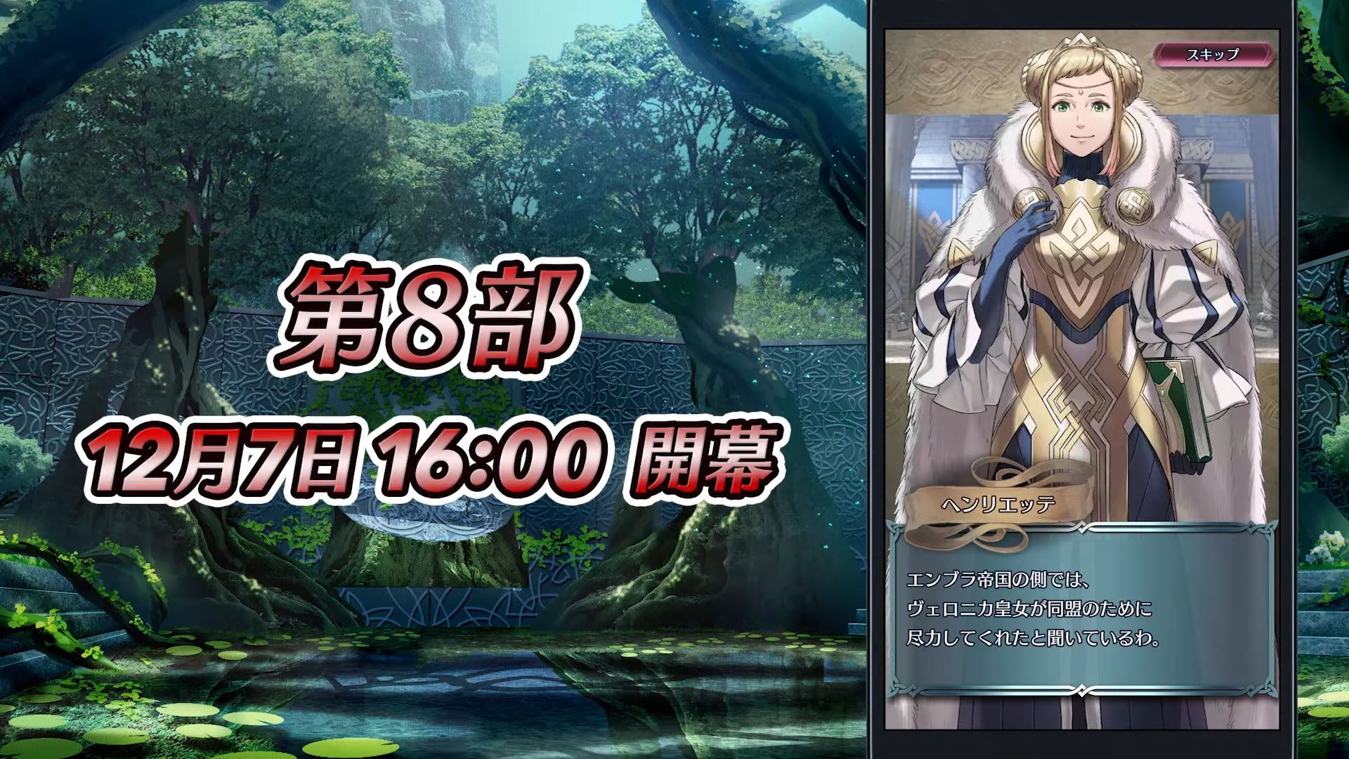 【FEH】2023/12/05 フェーちゃんねる公開情報まとめ【第8部開幕・覚醒新英雄・おまかせ相性バトル】 | ファイアーエムブレム攻略・情報まとめ チキ速