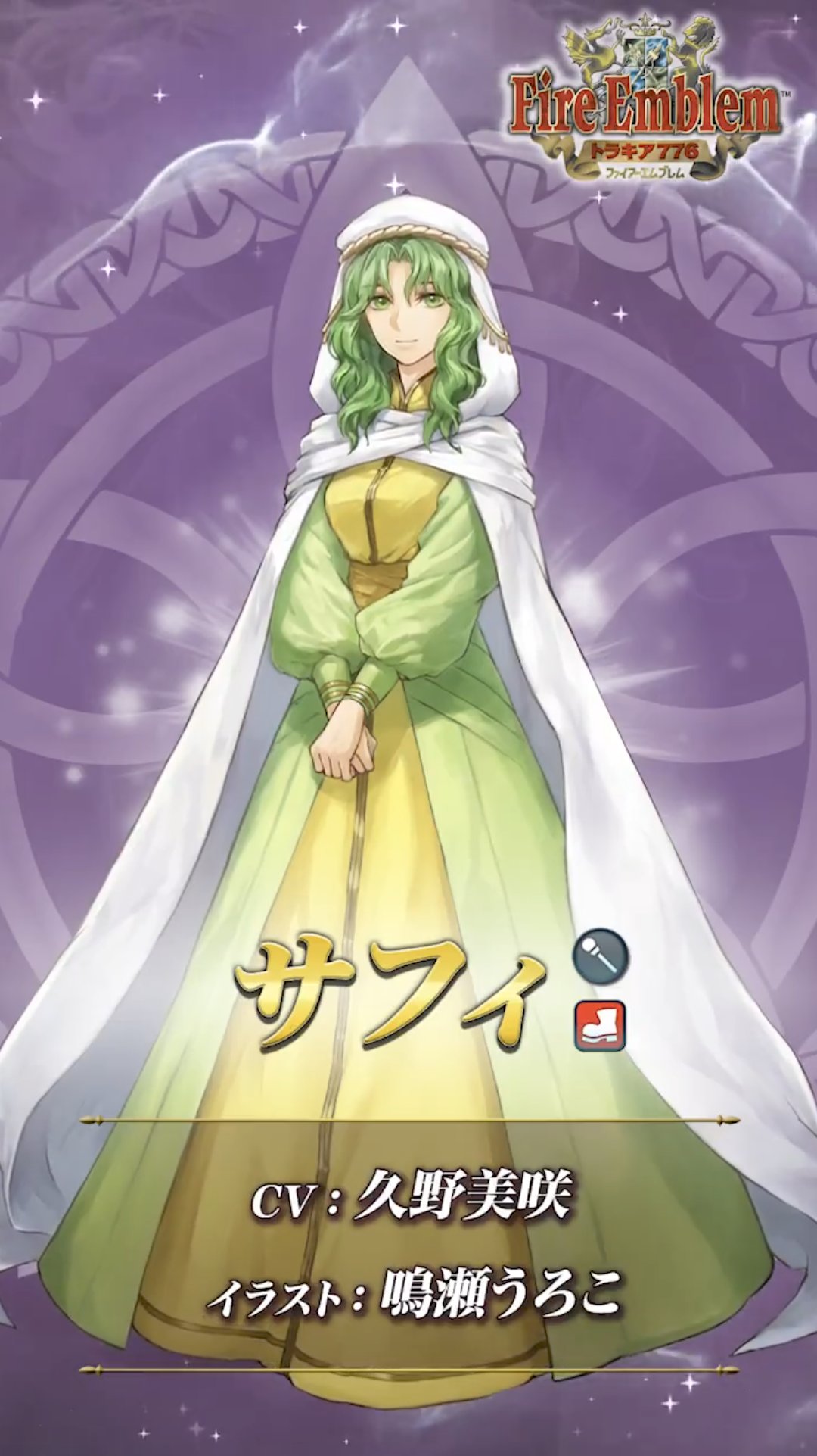 【FEH】サフィCV久野美咲の実装によりハブられていたと思われていたルピナスの実装フラグが立つ。どんな姿で来るか楽しみだな！！ | ファイアーエムブレム攻略・情報まとめ チキ速