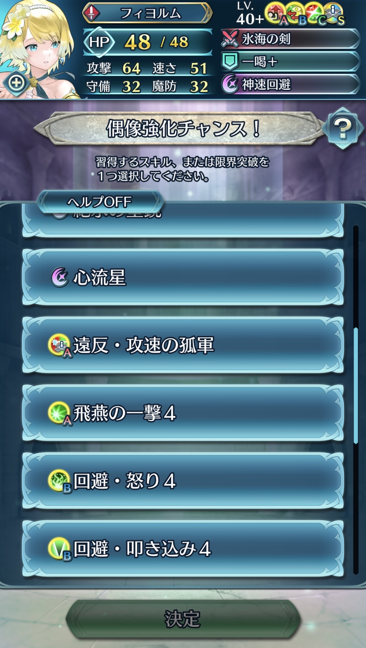 【FEH】B回避4という完全に息していないシリーズ。今後どんな回避・ が来れば実用的なのだろうか | ファイアーエムブレム攻略・情報まとめ チキ速