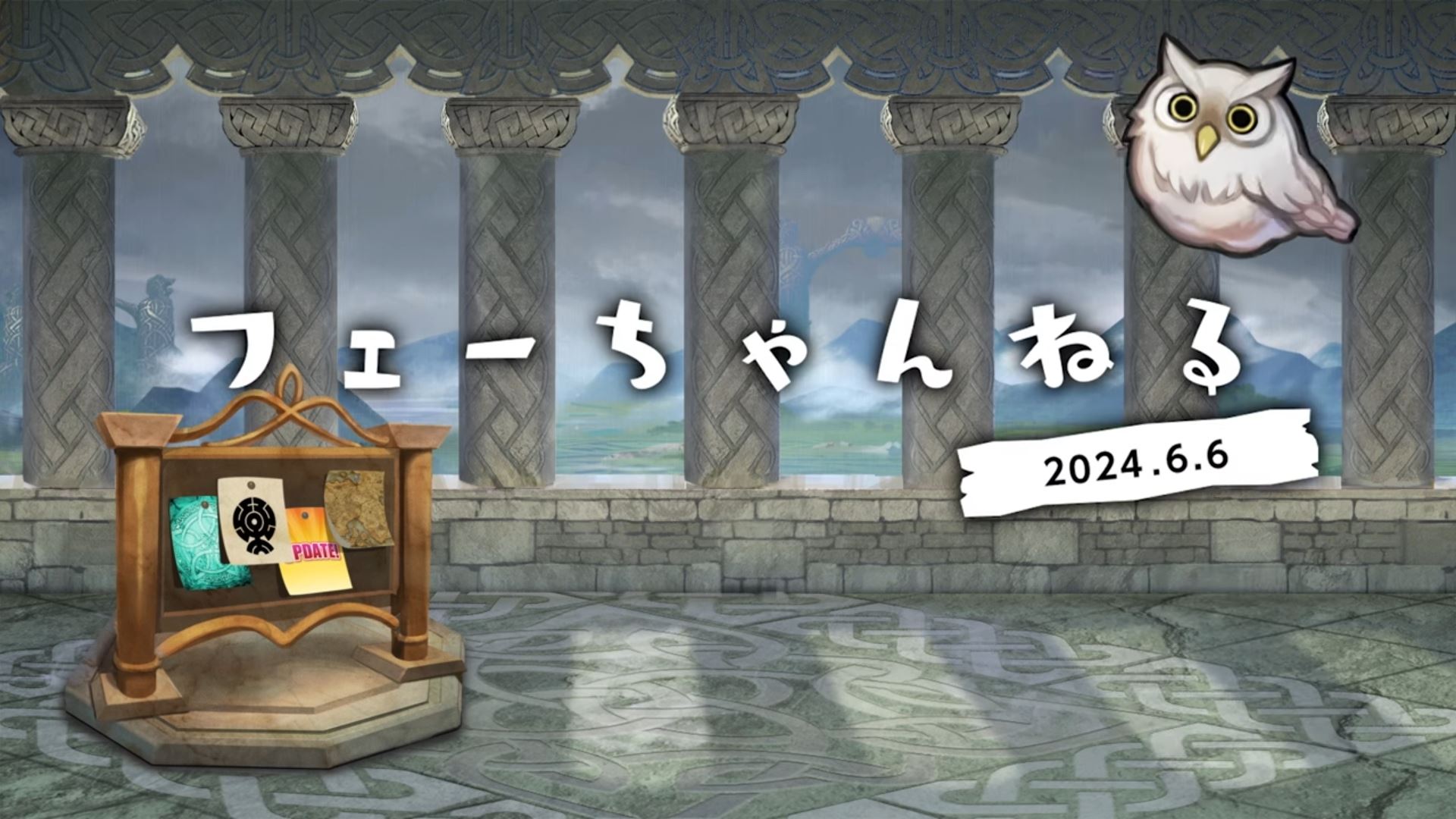 【FEH】2024/06/06 フェーちゃんねる公開情報まとめ【第8部後半・暁の女神ガチャ・連戦! 共闘バトル】 | ファイアーエムブレム攻略・情報まとめ チキ速