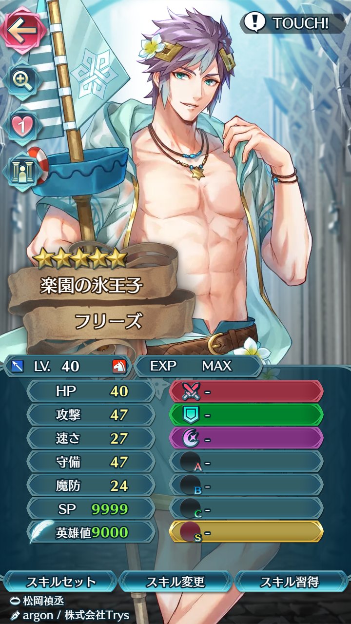 【FEH】水着フリーズのステータスは攻守型！！ 専用武器『荒波制す氷王の槍』はステ操作に加えて再移動2やHP回復も可能な性能だ | ファイアーエムブレム攻略・情報まとめ チキ速