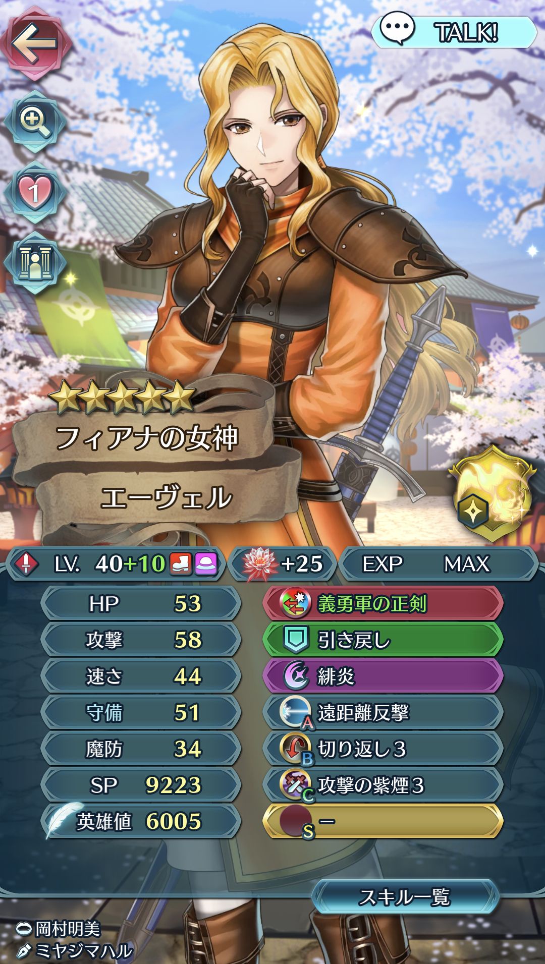 【FEH】B不動4、C生の息吹4という受けキャラ最強の構成。この2つのスキルがあまりにも強すぎる！！ | ファイアーエムブレム攻略・情報まとめ チキ速