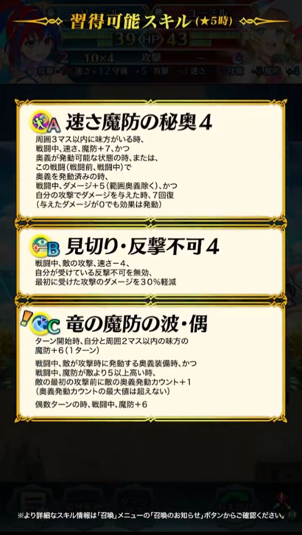 【FEH】C波スキル、また増える。『竜の魔防の波・偶』『近間の攻撃の波・偶』それぞれ強いのだろうか？？ | ファイアーエムブレム攻略・情報まとめ チキ速