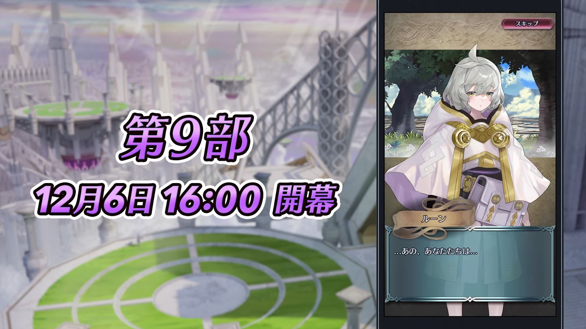 【FEH】2024/12/05 フェーちゃんねる公開情報まとめ【第9部開幕・烈火新英雄・転移の魔法陣】 | ファイアーエムブレム攻略・情報まとめ チキ速