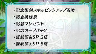 【FEH】2025/08/02 フェーちゃんねる公開情報まとめ【お茶会超英雄・さまぁフェーすてぃばる・アップデート情報】 | ファイアーエムブレム攻略・情報まとめ チキ速
