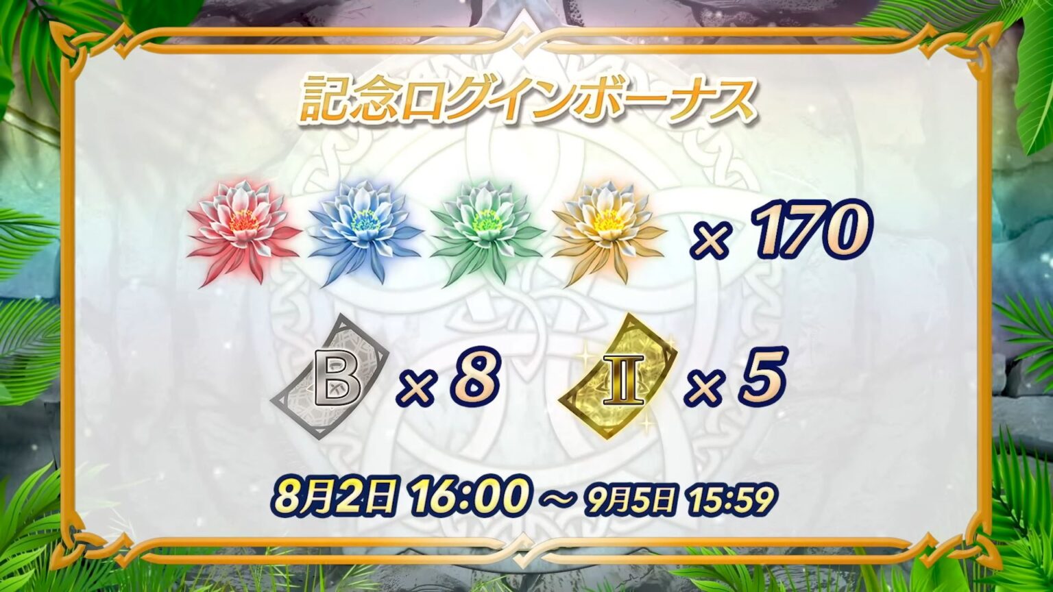【FEH】2025/08/02 フェーちゃんねる公開情報まとめ【お茶会超英雄・さまぁフェーすてぃばる・アップデート情報】 | ファイアーエムブレム攻略・情報まとめ チキ速