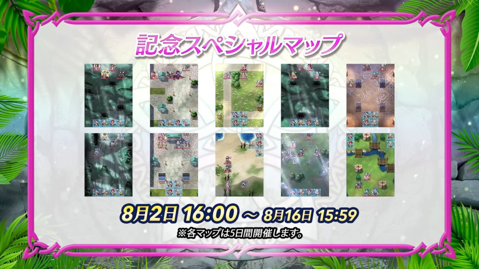 【FEH】2025/08/02 フェーちゃんねる公開情報まとめ【お茶会超英雄・さまぁフェーすてぃばる・アップデート情報】 | ファイアーエムブレム攻略・情報まとめ チキ速