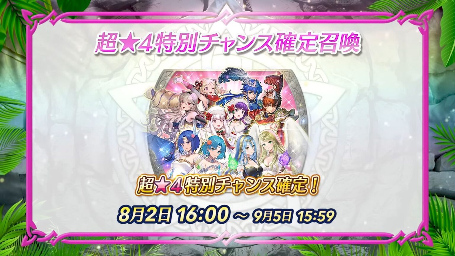 【FEH】2025/08/02 フェーちゃんねる公開情報まとめ【お茶会超英雄・さまぁフェーすてぃばる・アップデート情報】 | ファイアーエムブレム攻略・情報まとめ チキ速