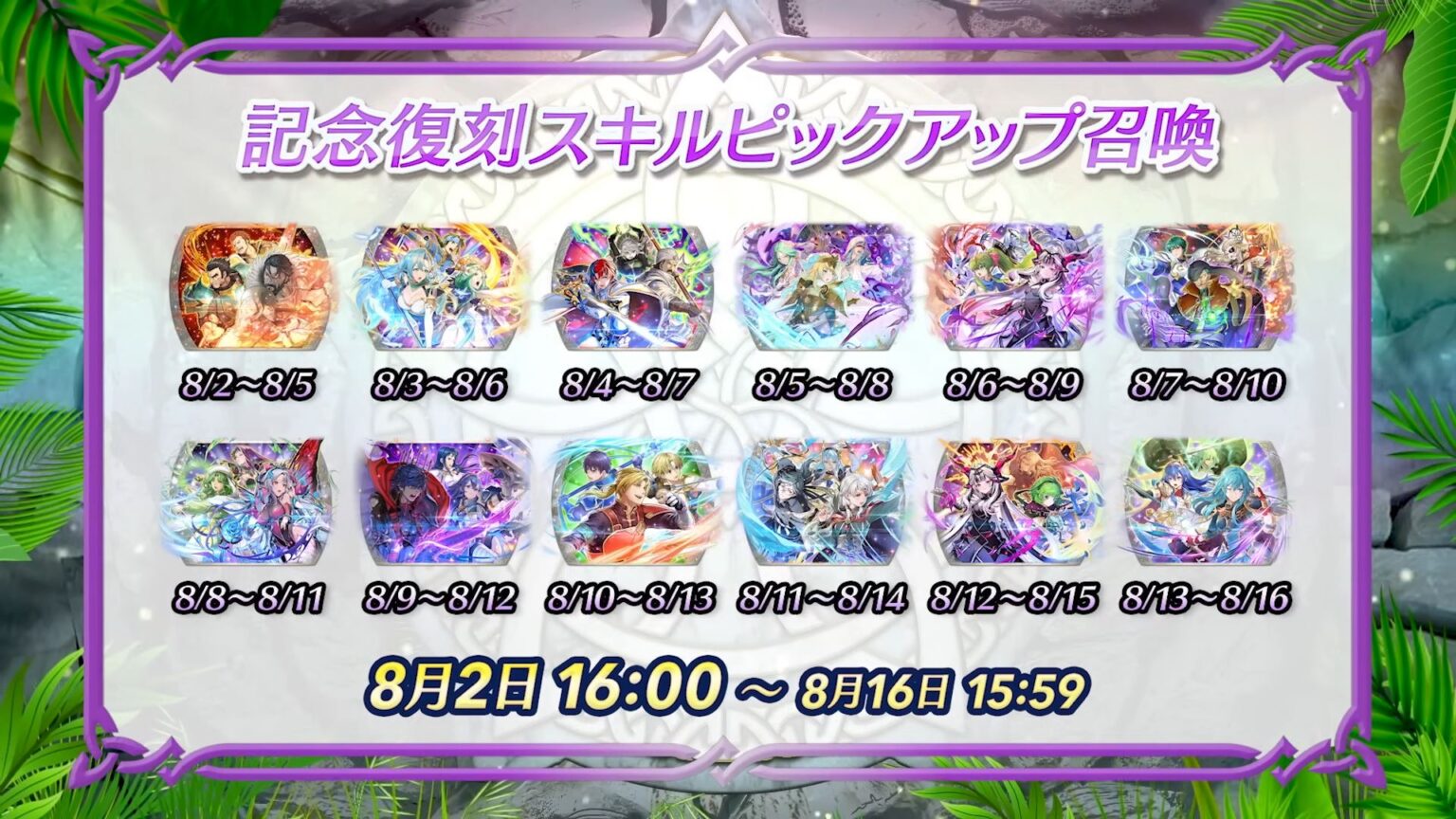【FEH】2025/08/02 フェーちゃんねる公開情報まとめ【お茶会超英雄・さまぁフェーすてぃばる・アップデート情報】 | ファイアーエムブレム攻略・情報まとめ チキ速