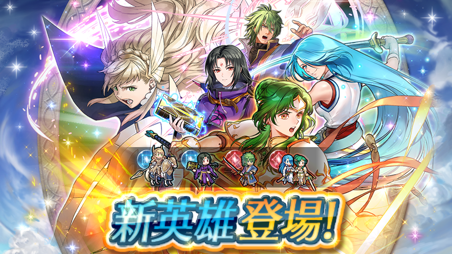 【FEH】スルト&ユルグぶりの2色ピックアップガチャどうだった？？ 体感的にいつもより星5引けた？？ | ファイアーエムブレム攻略・情報まとめ チキ速