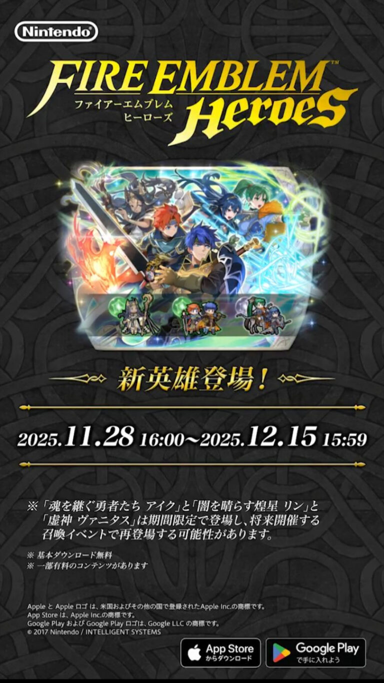 【FEH】11/28より双界総選挙アイク＆ロイ・双界総選挙リン＆ルキナ・魔器ヴァニタスによる特別なガチャがスタート！！ | ファイアーエムブレム攻略・情報まとめ チキ速